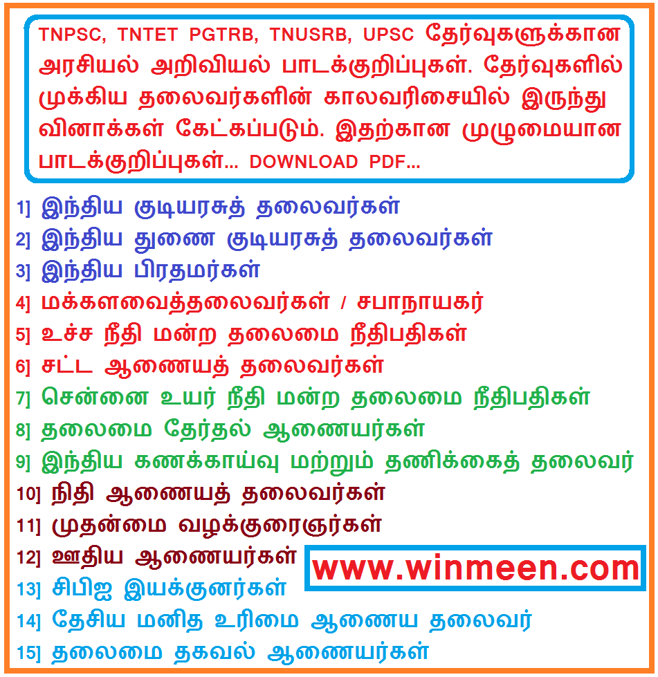 Tnpsc Political Science Constitutional Amendment Tamil Material Tnpsc Political Science Constitutional Amendment Tamil Material