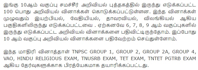 Tnpsc Group 1, 2, 4, Vao Exam - 10th General Science Model Question Paper