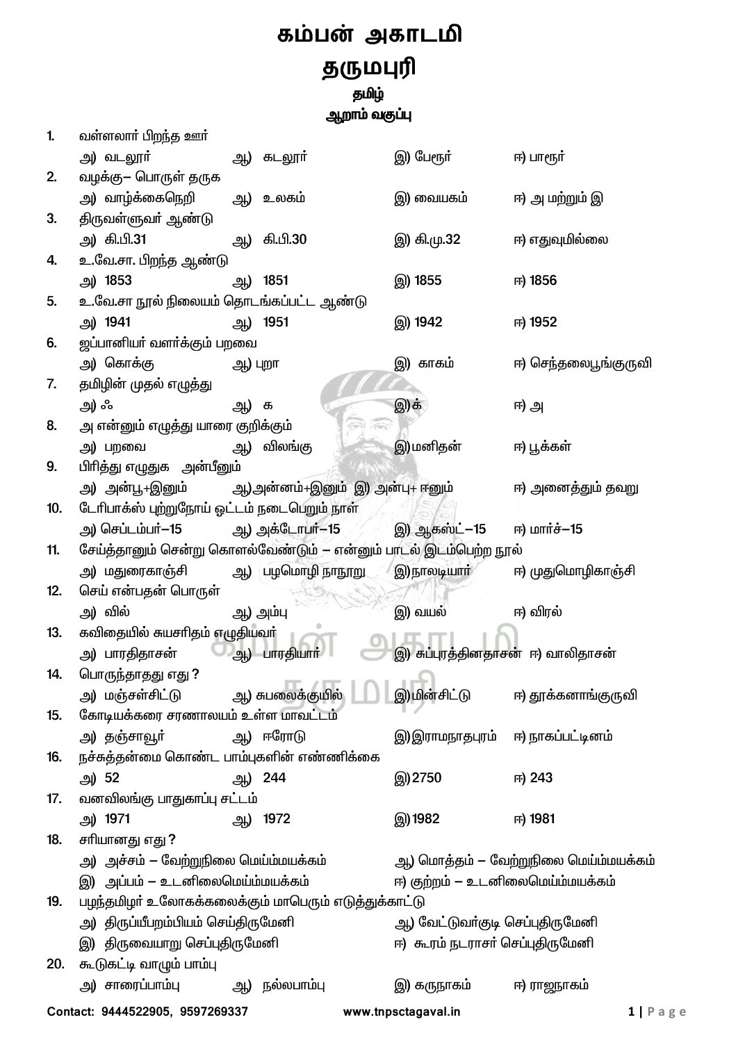 6th Tamil Term 1 2 3 Model Question Paper Mr Tnkalvi 42 OFF 6th-tamil-term-1-2-3-model-question-paper-mr-tnkalvi-42-off