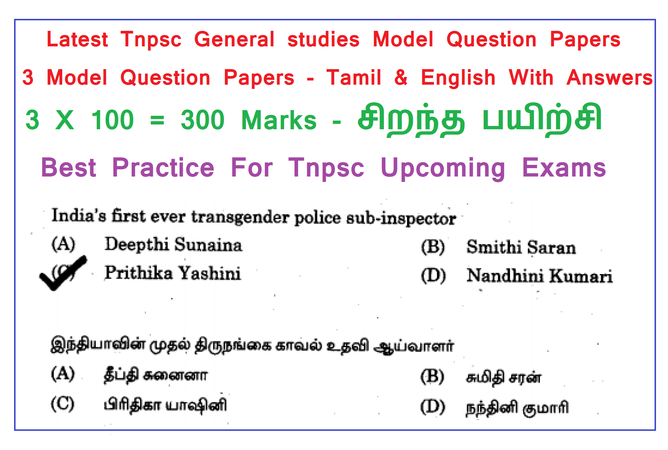 Tnpsc Model Question Papers With Answers Pdf Download Www tnpsc gov in Tnpsc Model Question Papers With Answers Pdf Download Www tnpsc gov in