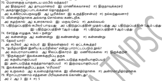 Tnpsc General Tamil Model Questions With Answers Pdf Download - WINMEEN