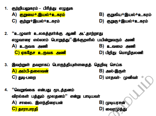 Tamil Nadu Police Constable Question Paper Answer Key 2020 - WINMEEN