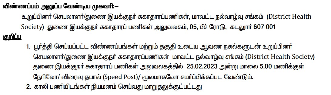 Cuddalore DHS Recruitment 2023 34 DEO & Staff Nurse Posts - WINMEEN