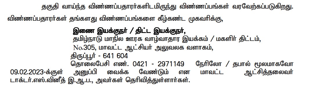 TNSRLM Tiruppur Recruitment 2023 21 District Coordinator Posts - WINMEEN