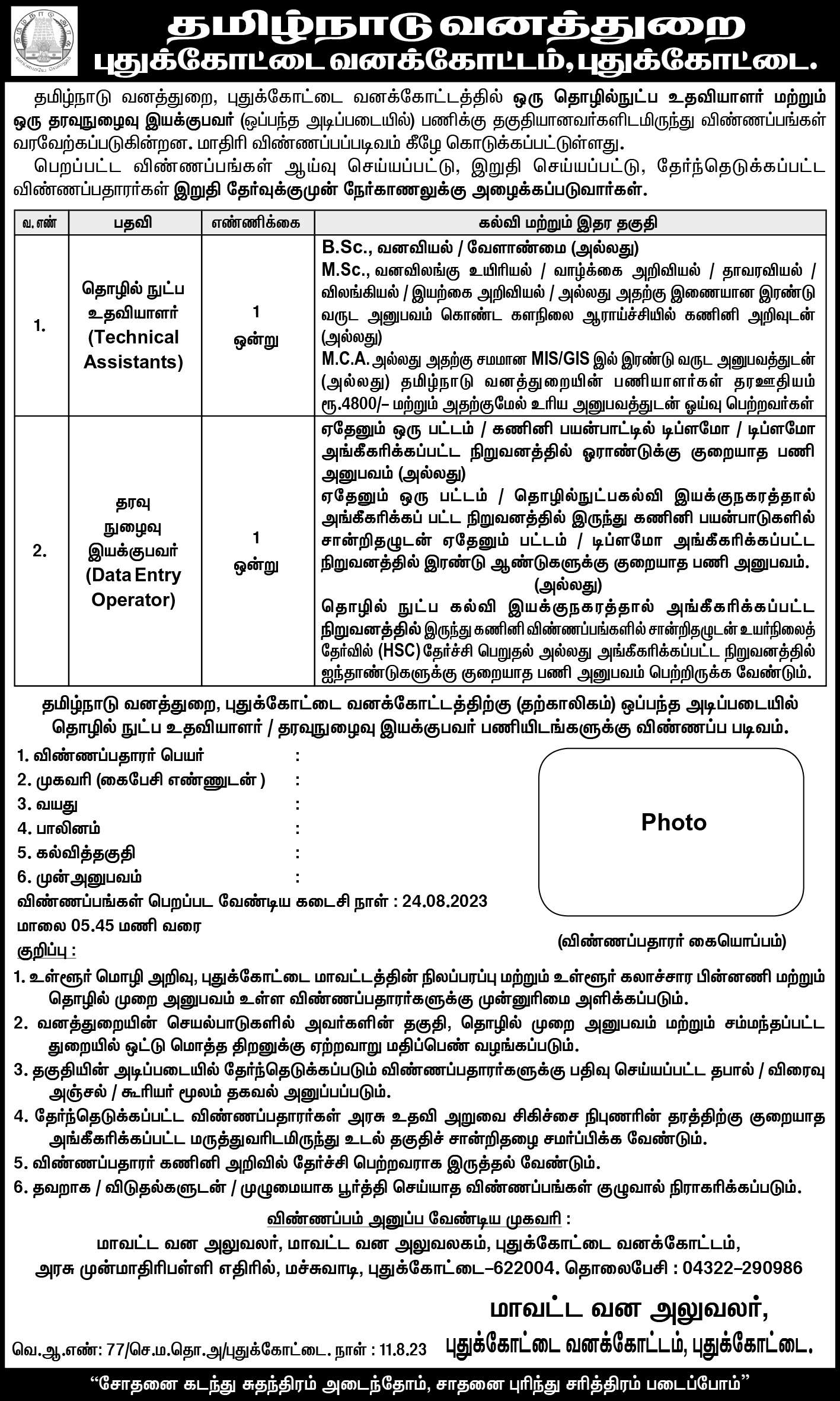 Pudukkottai Forest Department Recruitment 2023 DEO & Technical ...